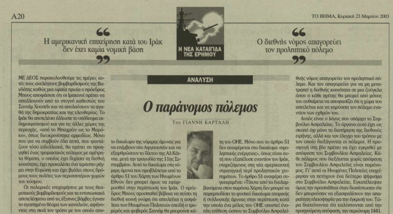 Ιράκ: Ο παράνομος πόλεμος που έφερε το απόλυτο χάος - ΤΟ ΒΗΜΑ
