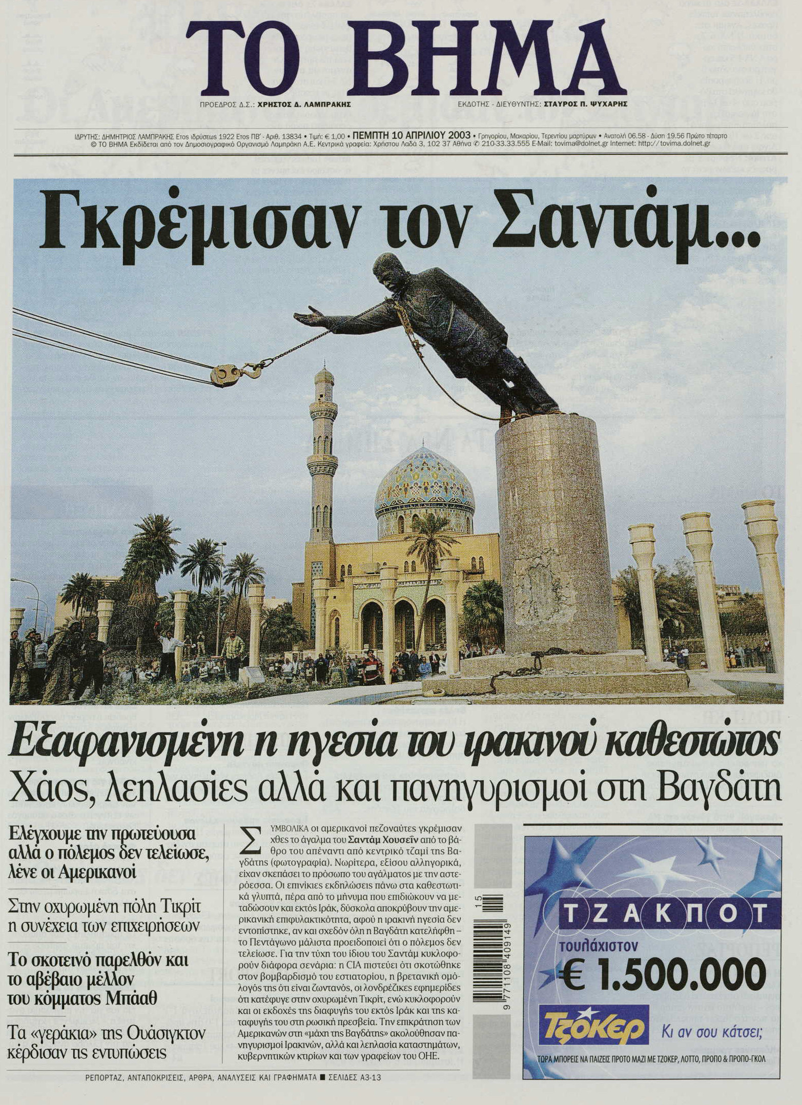 Ιράκ: Ο παράνομος πόλεμος που έφερε το απόλυτο χάος - ΤΟ ΒΗΜΑ