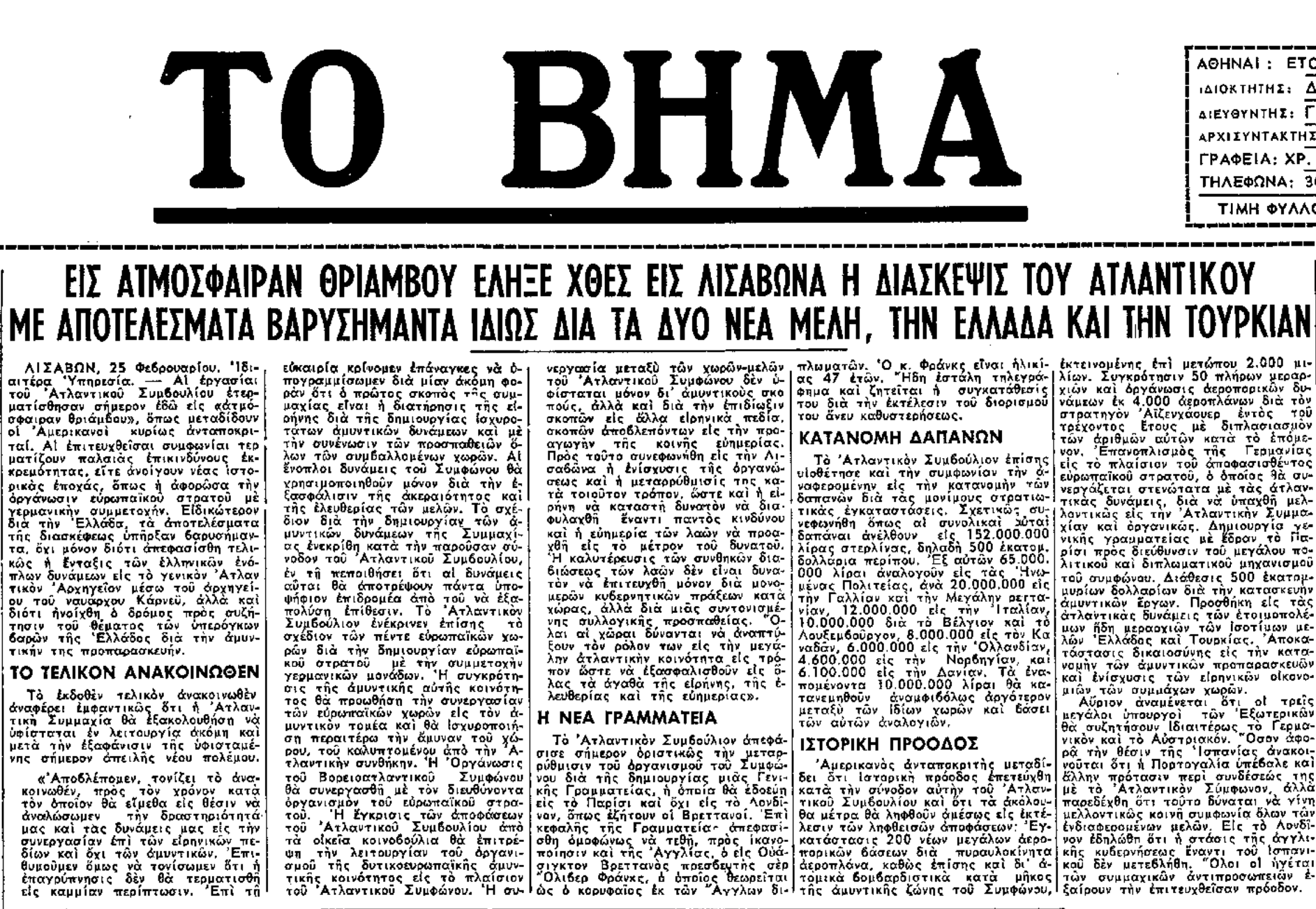 ΝΑΤΟ: Γιατί ιδρύθηκε, πώς προχώρησε και ποια η θέση της Ελλάδας εντός ...