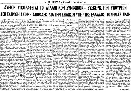 ΝΑΤΟ: Γιατί ιδρύθηκε, πώς προχώρησε και ποια η θέση της Ελλάδας εντός ...