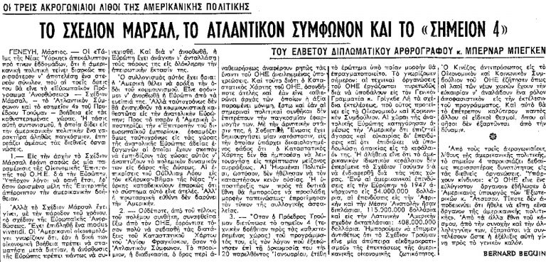 ΝΑΤΟ: Γιατί ιδρύθηκε, πώς προχώρησε και ποια η θέση της Ελλάδας εντός ...