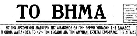 ΝΑΤΟ: Γιατί ιδρύθηκε, πώς προχώρησε και ποια η θέση της Ελλάδας εντός ...