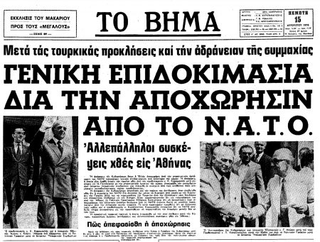 ΝΑΤΟ: Γιατί ιδρύθηκε, πώς προχώρησε και ποια η θέση της Ελλάδας εντός ...