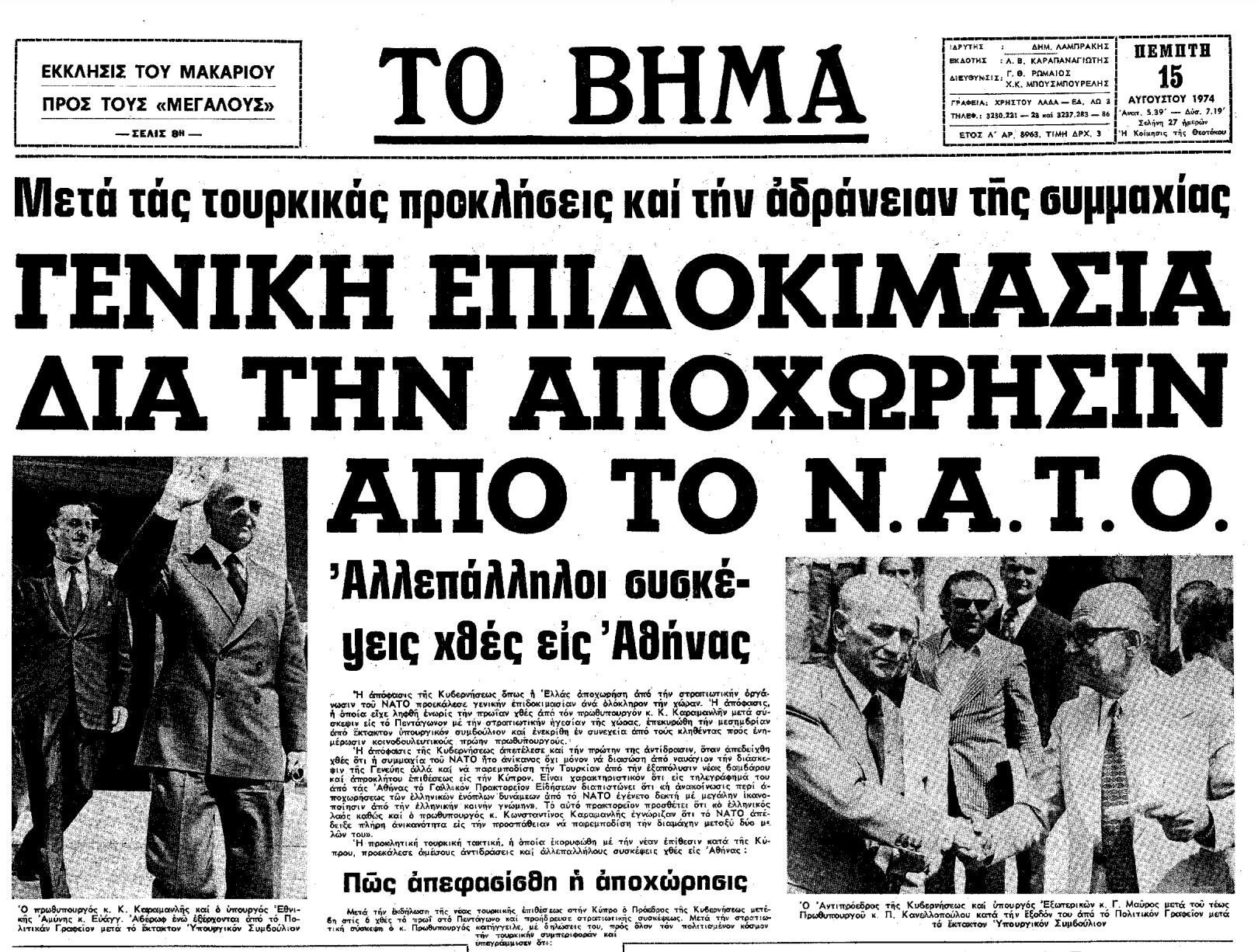 ΝΑΤΟ: Γιατί ιδρύθηκε, πώς προχώρησε και ποια η θέση της Ελλάδας εντός ...
