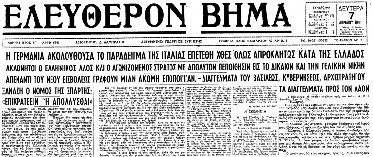Η παράδοση του ηρωικού οχυρού Ρούπελ - ΤΟ ΒΗΜΑ