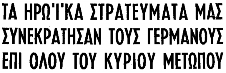 Η παράδοση του ηρωικού οχυρού Ρούπελ - ΤΟ ΒΗΜΑ