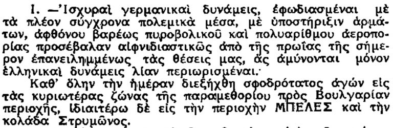 Η παράδοση του ηρωικού οχυρού Ρούπελ - ΤΟ ΒΗΜΑ