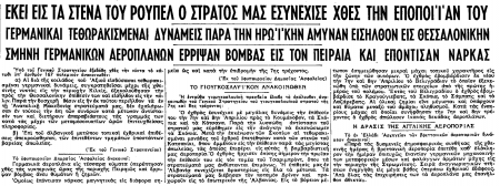 Η παράδοση του ηρωικού οχυρού Ρούπελ - ΤΟ ΒΗΜΑ