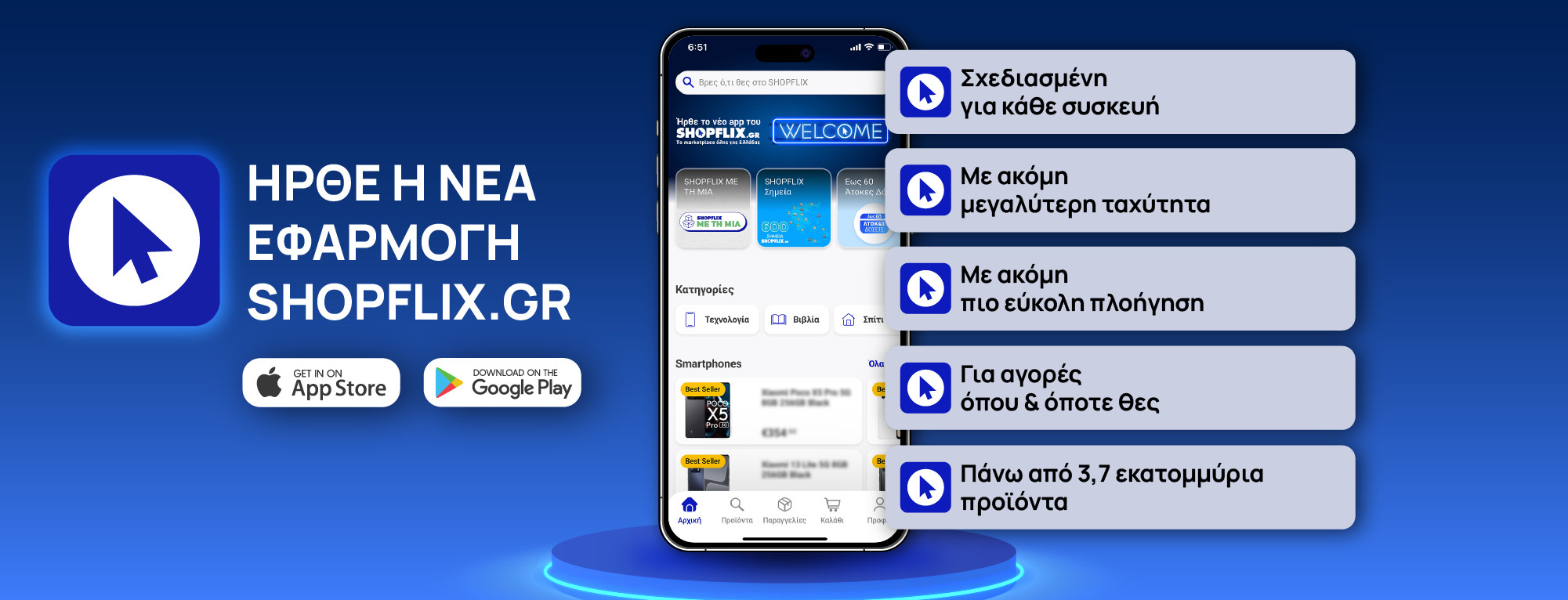 SHOPFLIX.gr: Νέο app για κορυφαία αγοραστική εμπειρία - ΤΟ ΒΗΜΑ