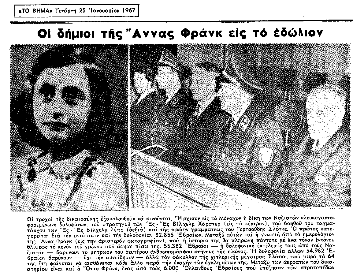 Η Άννα Φρανκ και οι «κομμένες» σελίδες του ημερολογίου της - ΤΟ ΒΗΜΑ