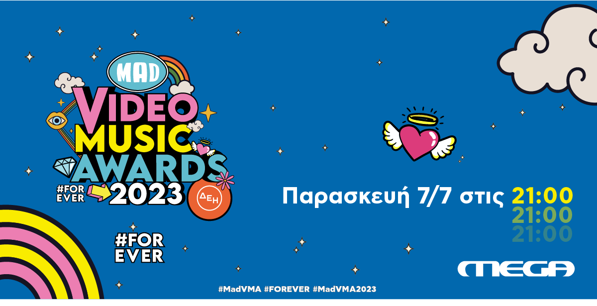 Τα «Mad Video Music Awards 2023 από τη ΔΕΗ» έρχονται αποκλειστικά στο MEGA - ΤΟ ΒΗΜΑ