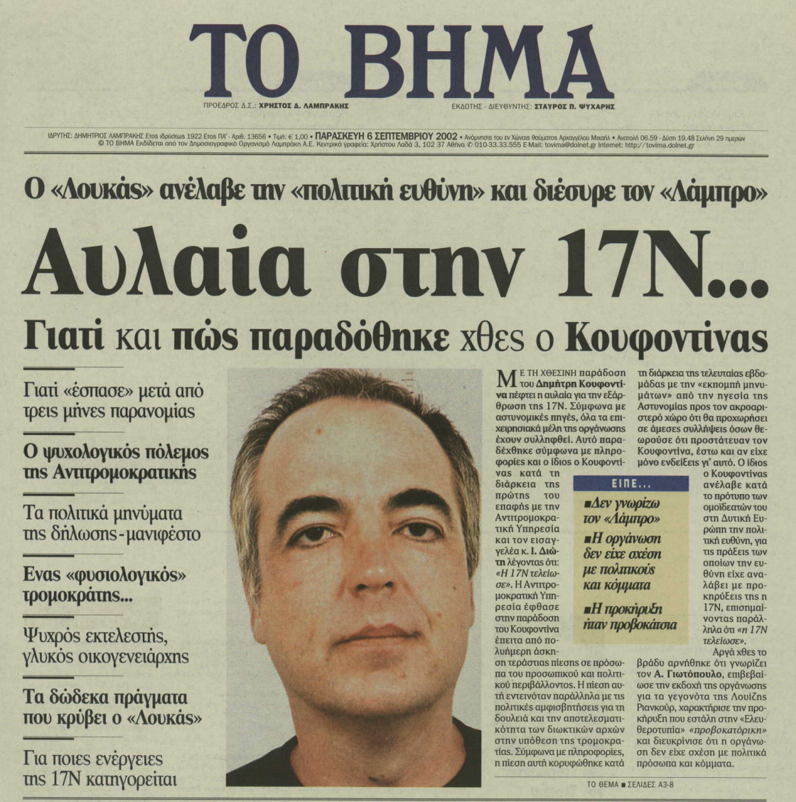 17 Νοέμβρη: Πώς εξαρθρώθηκε η μεγαλύτερη τρομοκρατική οργάνωση στην ...