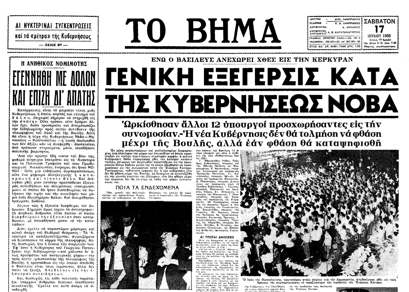 Τα Ιουλιανά και ο θάνατος του Σωτήρη Πέτρουλα - ΤΟ ΒΗΜΑ