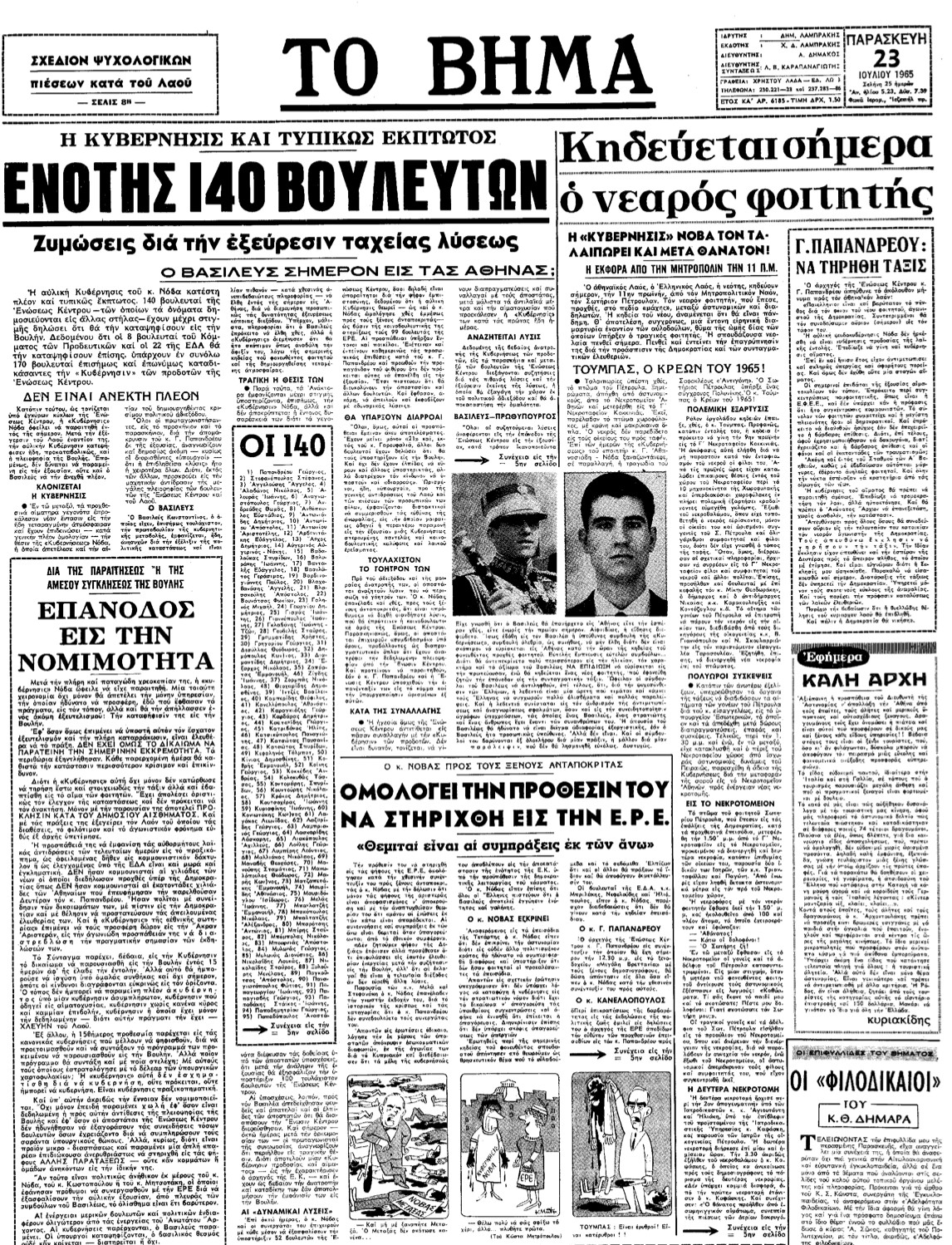 Τα Ιουλιανά και ο θάνατος του Σωτήρη Πέτρουλα - ΤΟ ΒΗΜΑ