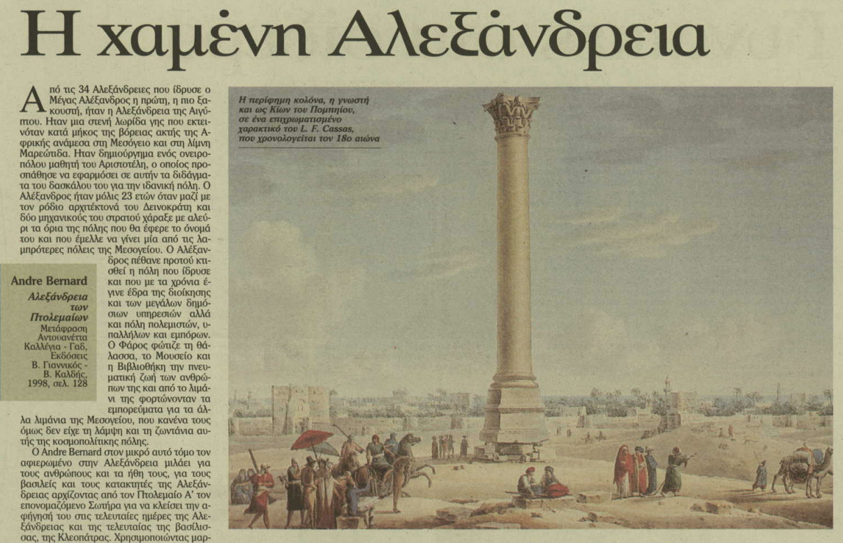 Φάρος της Αλεξάνδρειας: Η ιστορία ενός από τα επτά θαύματα του κόσμου ...