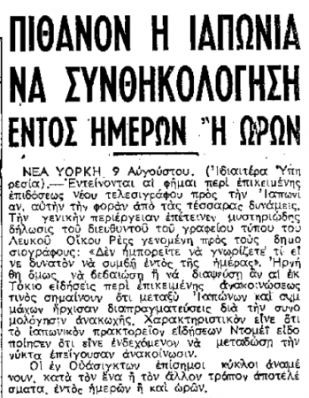 Χιροσίμα - Ναγκασάκι: Γιατί οι ΗΠΑ έριξαν τις ατομικές βόμβες - ΤΟ ΒΗΜΑ
