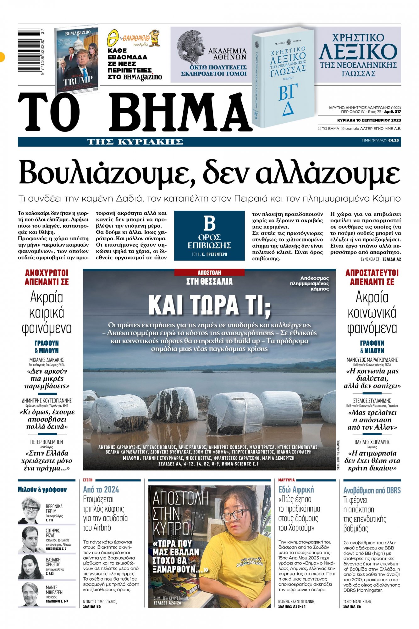 Βλιτοκεφτέδες - ΤΟ ΒΗΜΑ