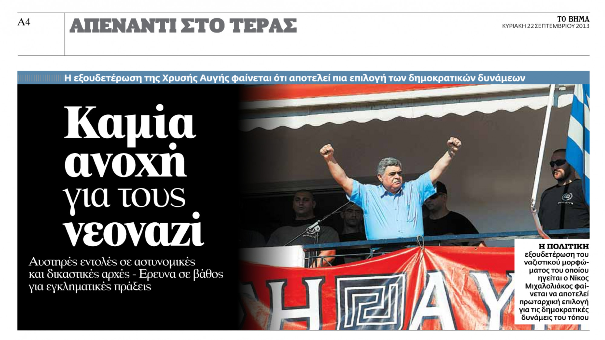 Παύλος Φύσσας: H δολοφονία του από τη ναζιστική οργάνωση Χρυσή Αυγή ...