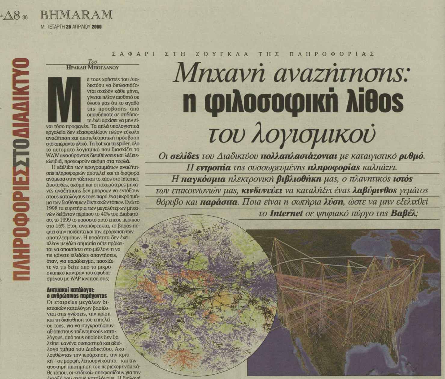 Google: Πώς γεννήθηκε η μηχανή αναζήτησης που άλλαξε τον κόσμο - ΤΟ ΒΗΜΑ
