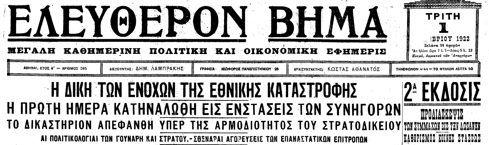 H Δίκη των Εξι: Οι κατηγορίες, η δίψα για εκδίκηση, οι εκτελέσεις - ΤΟ ΒΗΜΑ