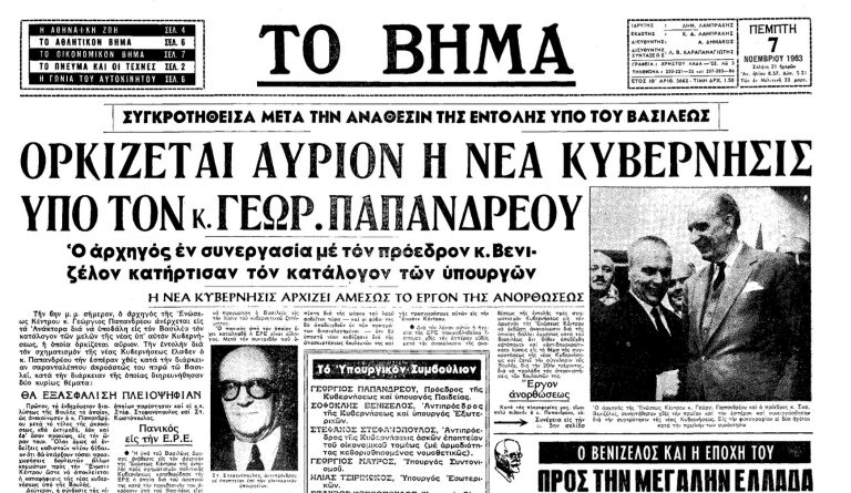 Εκλογές 1963: Η πρώτη νίκη της Ενώσεως Κέντρου και η στρατηγική ...