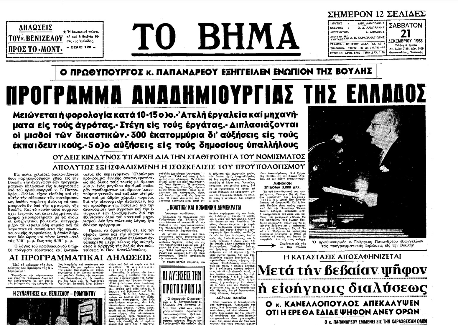 Εκλογές 1963: Η πρώτη νίκη της Ενώσεως Κέντρου και η στρατηγική ...