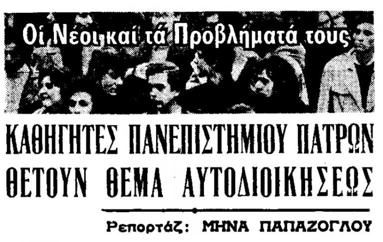 Πολυτεχνείο 1973: Οι πρώτες ώρες του αναβρασμού που οδήγησαν στην ...