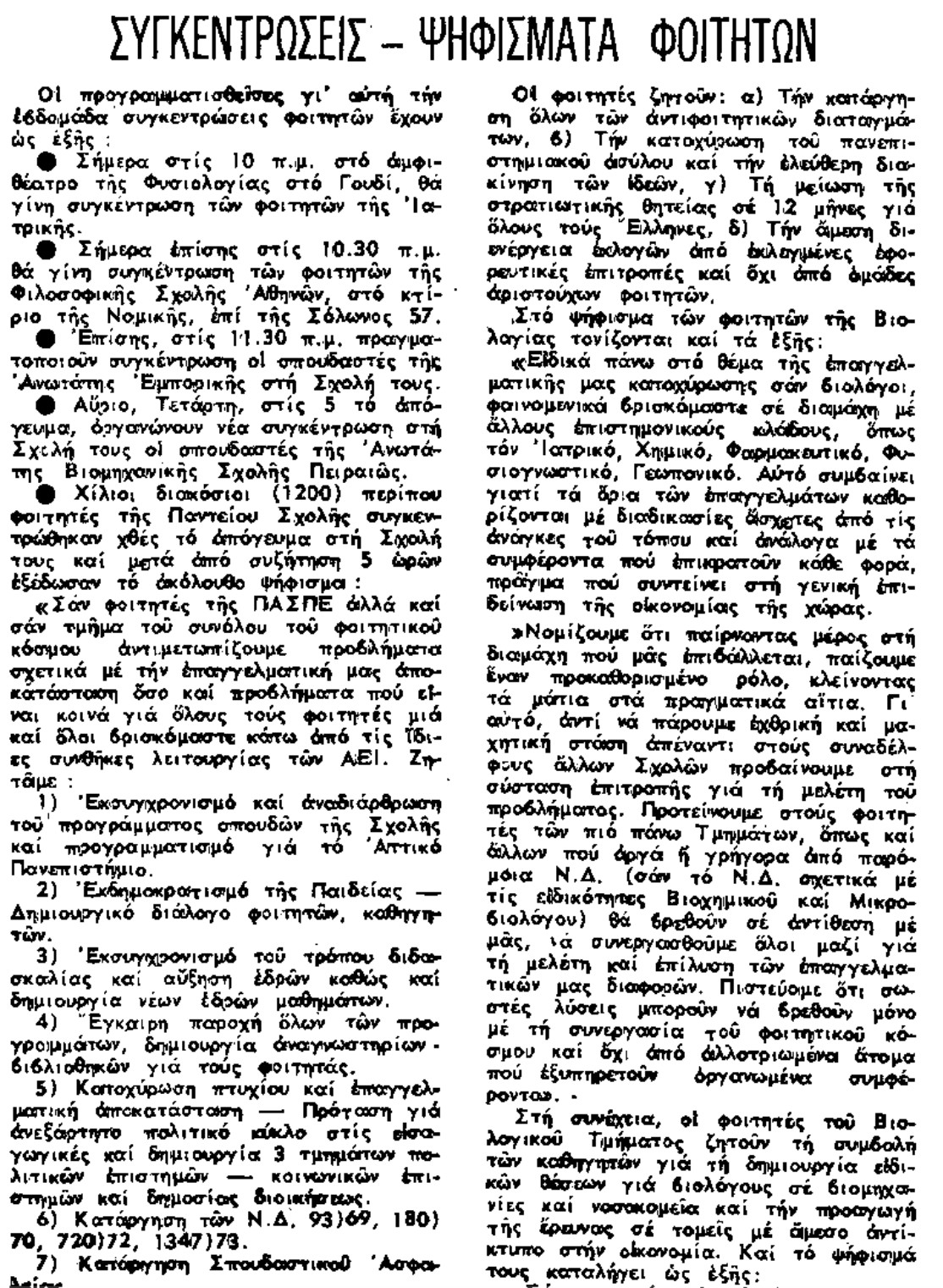 Πολυτεχνείο 1973: Οι πρώτες ώρες του αναβρασμού που οδήγησαν στην ...