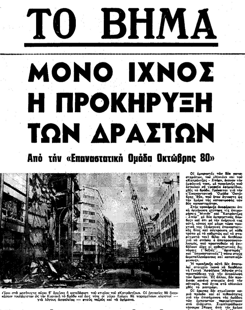 Μινιόν - Κατράντζος: Η νύχτα των καταστροφικών πυρκαγιών - ΤΟ ΒΗΜΑ