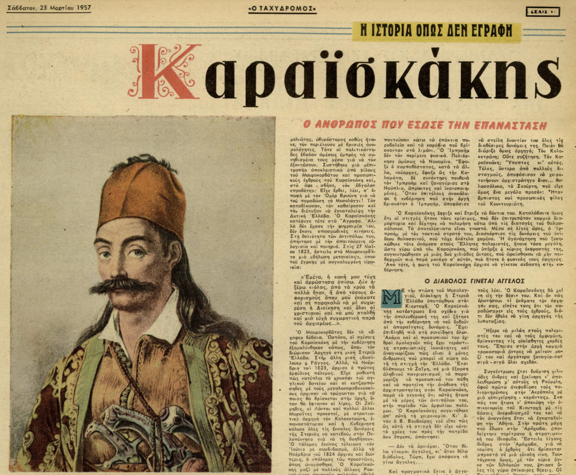 Ποιος ήταν ο Γεώργιος Καραϊσκάκης - ΤΟ ΒΗΜΑ