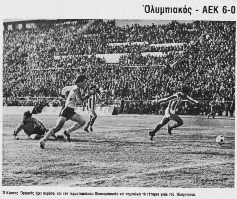 Θύρα 7: 45 χρόνια από την μεγαλύτερη τραγωδία του ελληνικού αθλητισμού ...