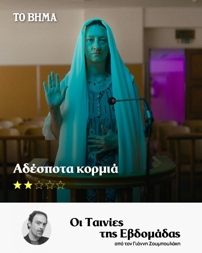 Οι ταινίες της εβδομάδας – 7 ταινίες & οι αμαρτίες της Καθολικής ...