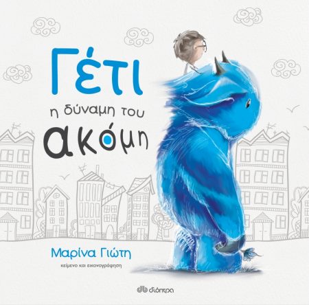 Παγκόσμια Ημέρα Παιδικού Βιβλίου: 10 βιβλία για μικρούς και μεγάλους ...