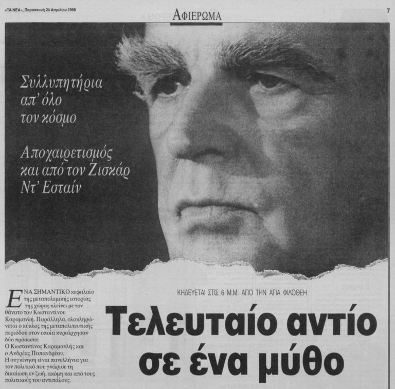 Κωνσταντίνος Καραμανλής: Ο εμβληματικός πολιτικός πριν την πολιτική ...
