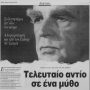 Κωνσταντίνος Καραμανλής: Ο εμβληματικός πολιτικός πριν την πολιτική ...