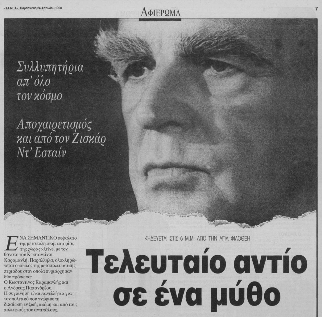 Κωνσταντίνος Καραμανλής: Ο εμβληματικός πολιτικός πριν την πολιτική ...