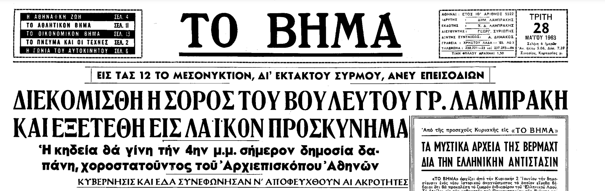 Γρηγόρης Λαμπράκης: Η δολοφονία του και αντιμετώπιση που είχαν οι ...