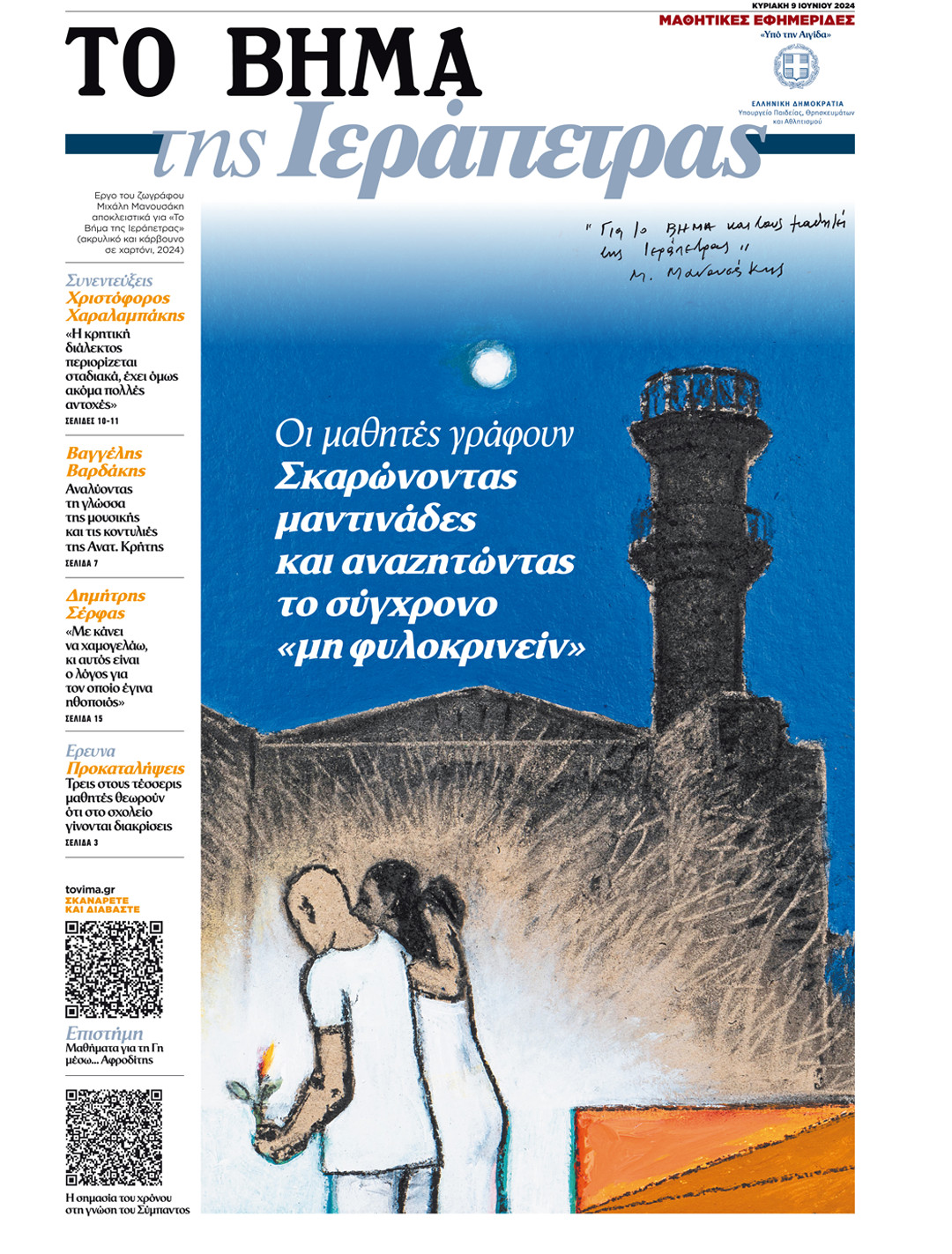 ΤΟ ΒΗΜΑ | Ειδήσεις και Ενημέρωση από την Ελλάδα και τον Κόσμο