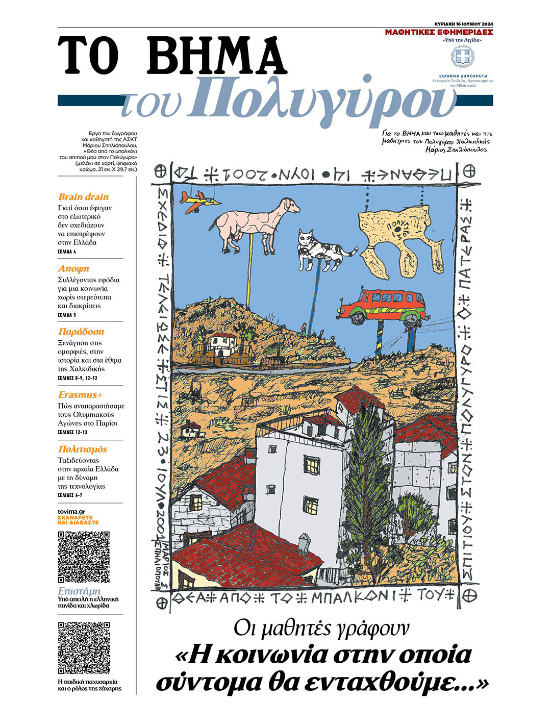 ΤΟ ΒΗΜΑ | Ειδήσεις και Ενημέρωση από την Ελλάδα και τον Κόσμο