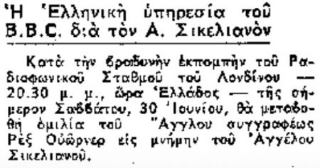 Άγγελος Σικελιανός: Ο εθνικός ποιητής της έντονης ελληνικότητας - ΤΟ ΒΗΜΑ
