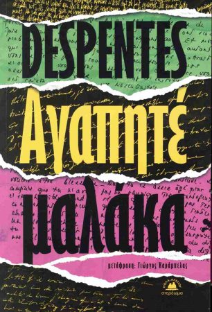 Βιβλία ξένης λογοτεχνίας: 10 προτάσεις για τα αυγουστιάτικα ταξίδια σας ...