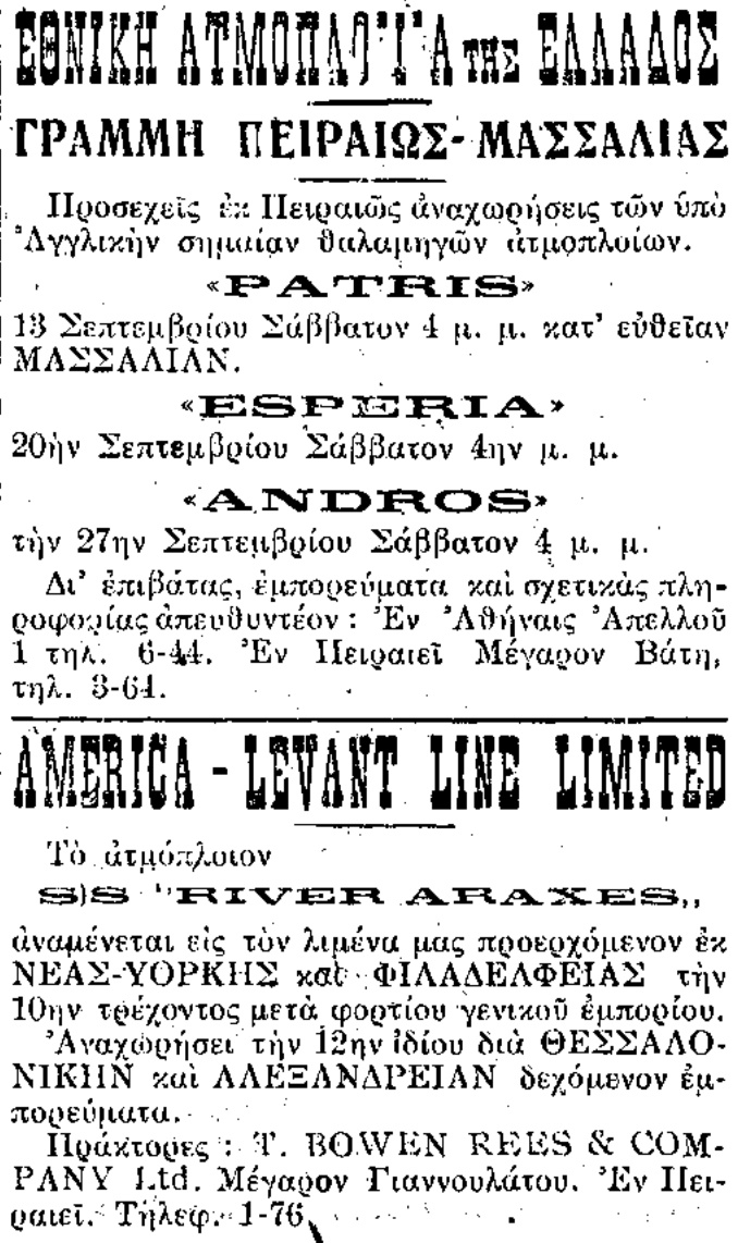 10 Σεπτεμβρίου 1924: Η ελληνική καθημερινότητα 100 χρόνια πριν - ΤΟ ΒΗΜΑ
