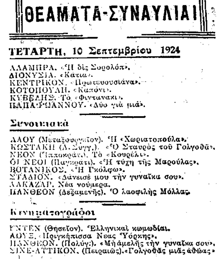 10 Σεπτεμβρίου 1924: Η ελληνική καθημερινότητα 100 χρόνια πριν - ΤΟ ΒΗΜΑ