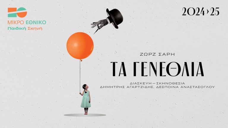 25 παιδικές παραστάσεις στο θέατρο για τη σεζόν 2024-2025 - ΤΟ ΒΗΜΑ