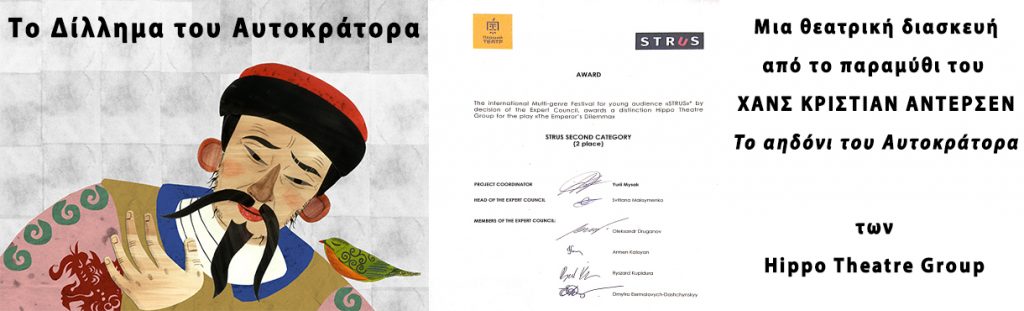 25 παιδικές παραστάσεις στο θέατρο για τη σεζόν 2024-2025 - ΤΟ ΒΗΜΑ