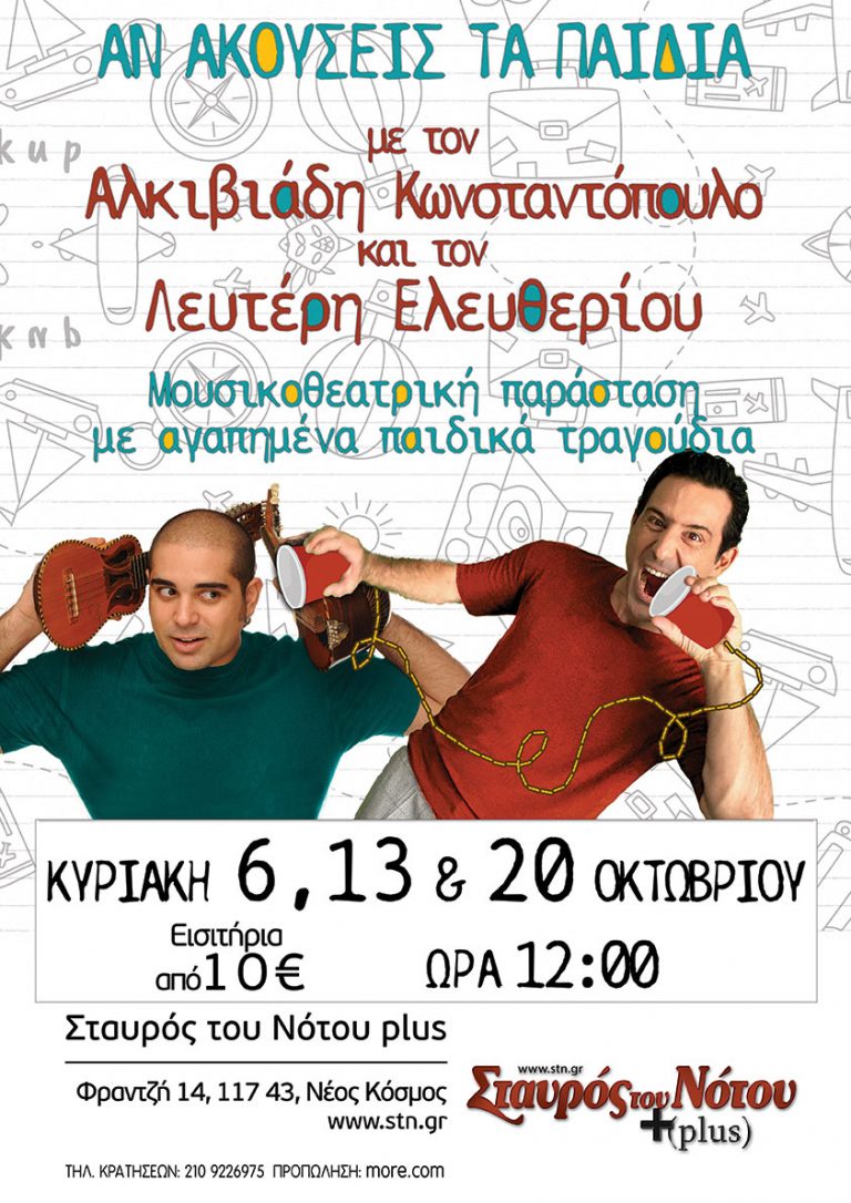 25 παιδικές παραστάσεις στο θέατρο για τη σεζόν 2024-2025 - ΤΟ ΒΗΜΑ