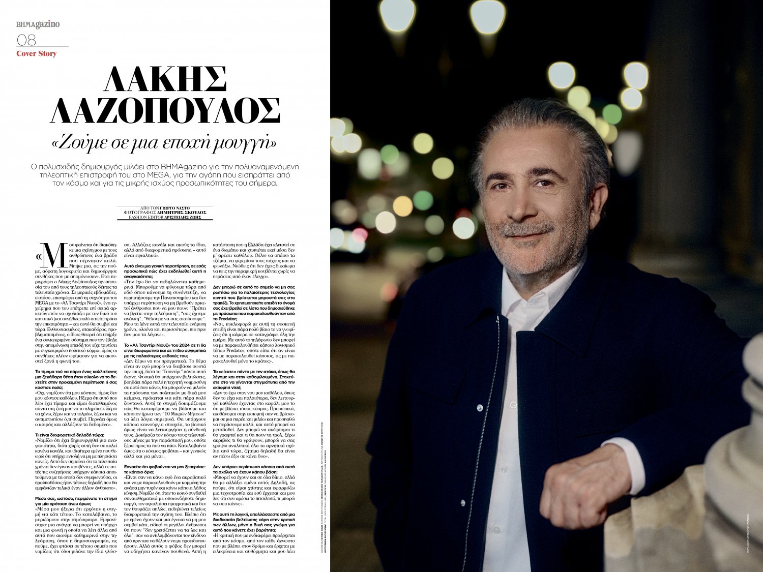 ΒΗΜΑgazino: Ο Λάκης Λαζόπουλος μιλάει για όλα πριν την επιστροφή του ...