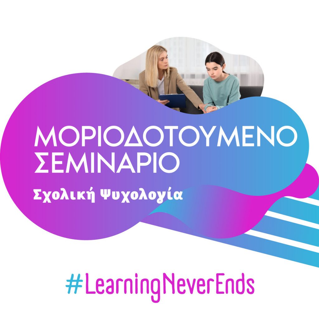 Ενδιαφέρεσαι για μοριοδοτούμενα προγράμματα; Έλα στην Bright Academy ...