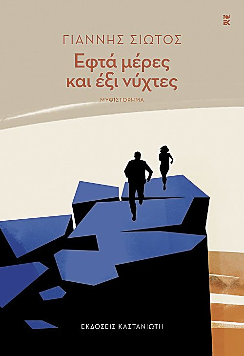 Τα καλύτερα βιβλία για το 2024 - ΤΟ ΒΗΜΑ