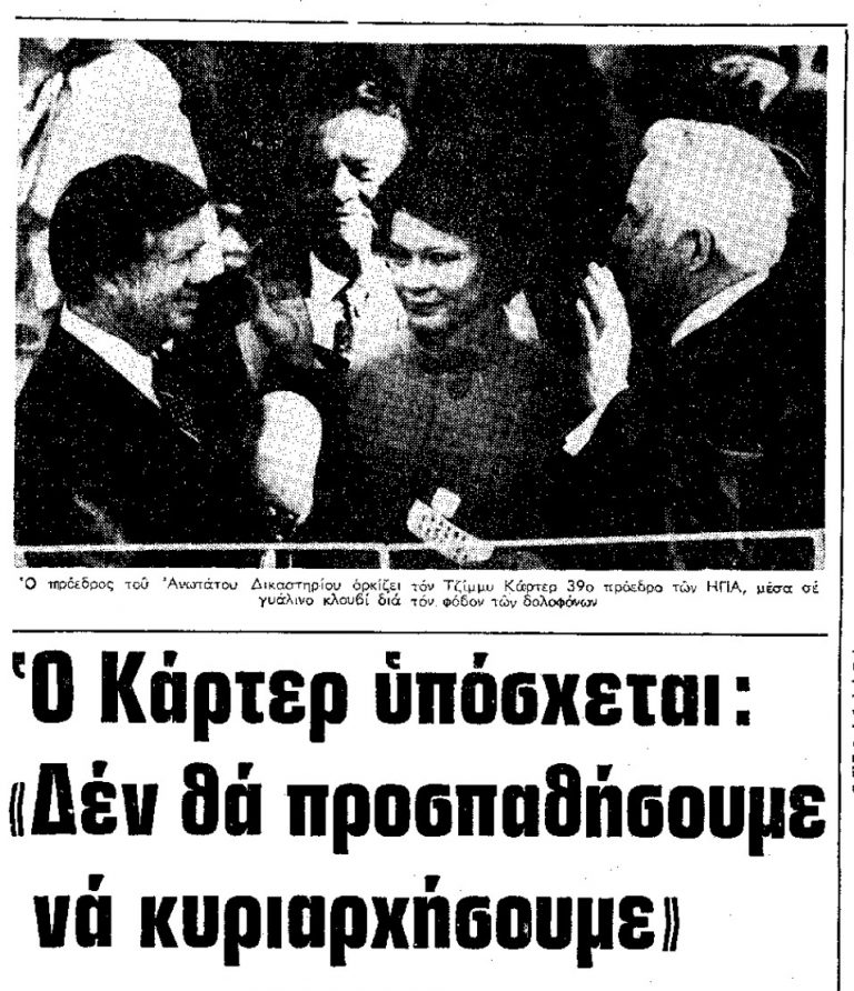 Τζίμι Κάρτερ: Οι κομβικές στιγμές της προεδρικής του θητείας - ΤΟ ΒΗΜΑ